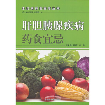 肝胆胰腺疾病药食宜忌
