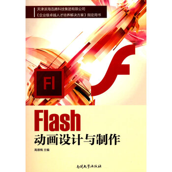 Flash动画设计与制作