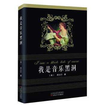 我是音乐黑洞