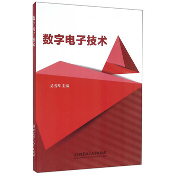 {正版新书}数字电子技术9787564094515