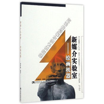 新媒介实验室：绘画机器