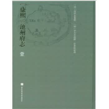 [康熙]池州府志（全五册）H