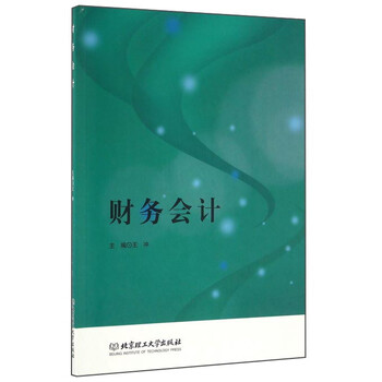 财务会计