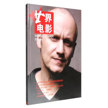 世界电影（2016.4双月刊）