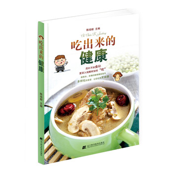 吃出来的健康图书分类 健身与* *食谱