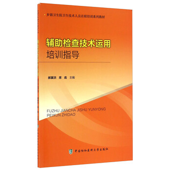 辅助检查技术运用培训指导