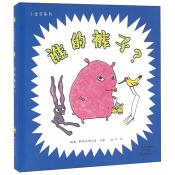 谁的裤子？