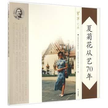 夏菊花从艺70年 芳草艺典