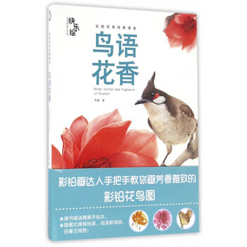 鸟语花香/快乐绘