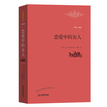 恋爱中的女人