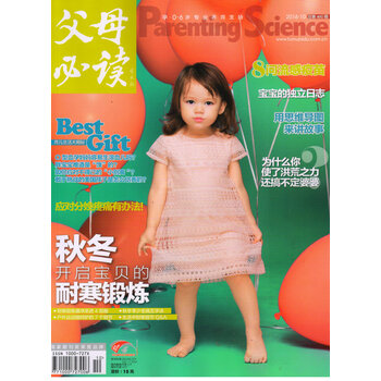 父母必读（2016年10月号）