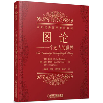 图论 一个迷人的世界