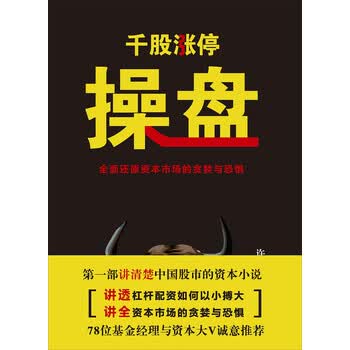 操盘：千股涨停