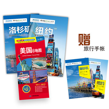 美国旅游地图+纽约旅游地图+洛杉矶旅游地图（套装3册 直观清晰的美国旅游地图指南 赠旅行手账）