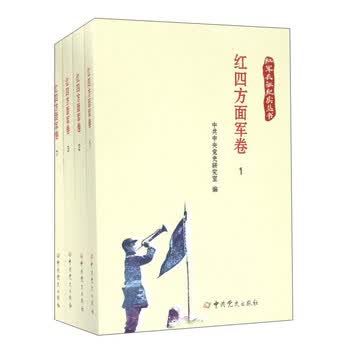 红四方面军1