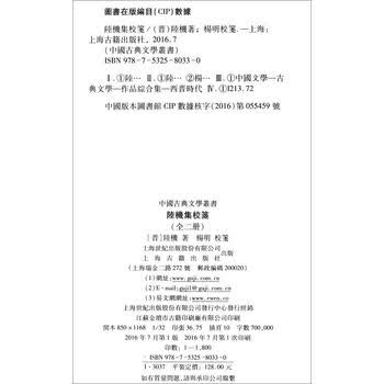 陆机集校笺（平）（全二册）9787532580330