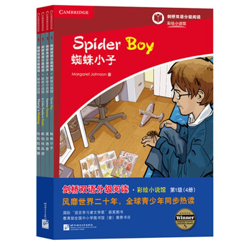 剑桥双语分级阅读 彩绘小说馆 第1级（共4册）适合初一初二年级 中英对照双语读物 含哈利的假期