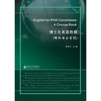 博士生英语教程（国防语言系列）