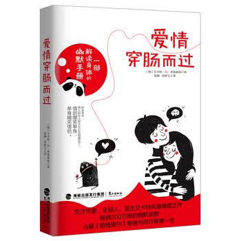 爱情穿肠而过9787545912883