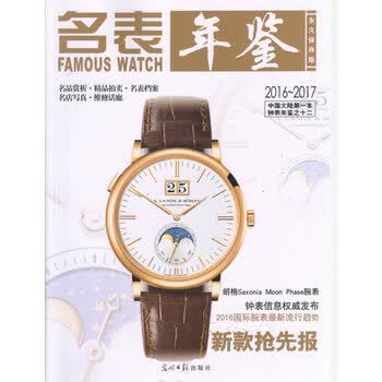 名表年鉴2016-20179787519415860