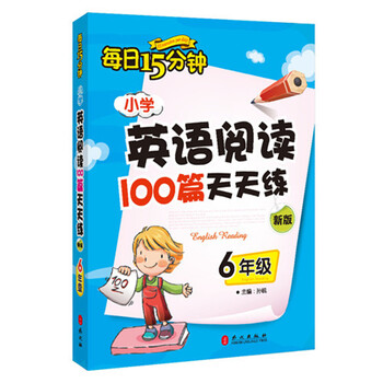 每日15分钟 小学英语阅读100篇天天练：六年级（新版）