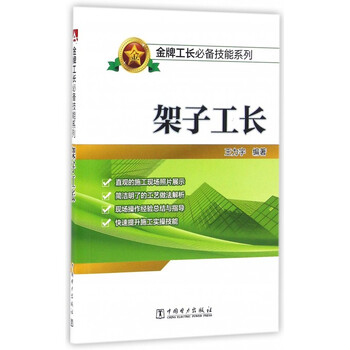 架子工长/金牌工长**技能系列