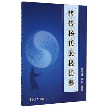 褚传杨氏太极长拳