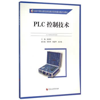 PLC控制技术
