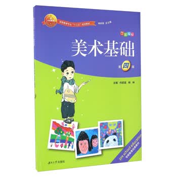 美术基础（第四版）