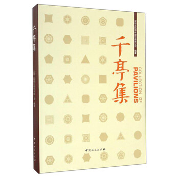 千亭集