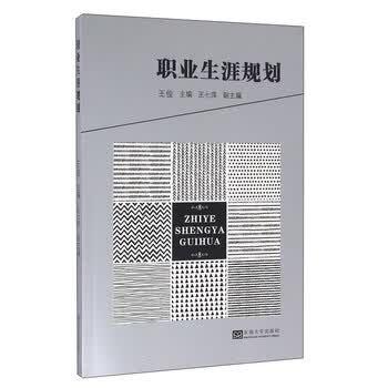 职业生涯规划
