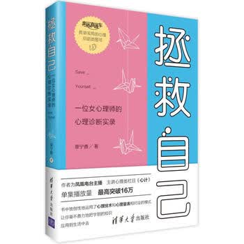  拯救自己9787302451662