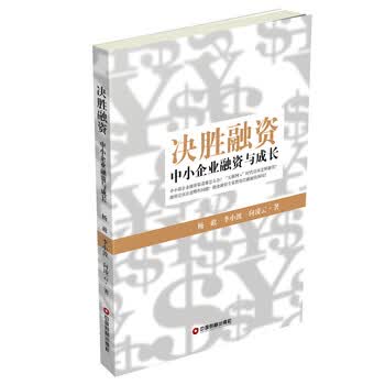 决胜融资
