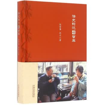 法史钩沉话智库(精)