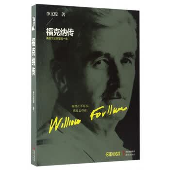 福克纳传
