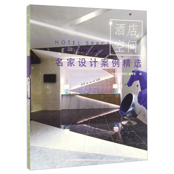 酒店空间/名家设计案例精选