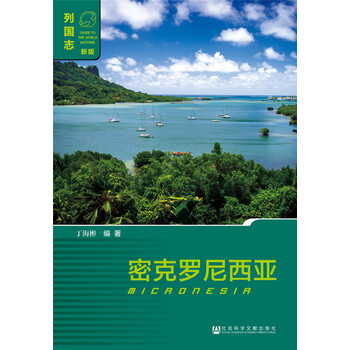 密克罗尼西亚