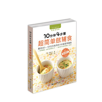 10分钟4步骤超简单做辅食