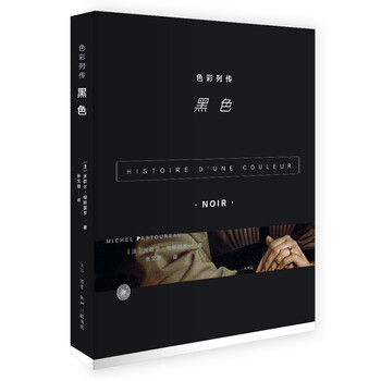 色彩列传 黑色