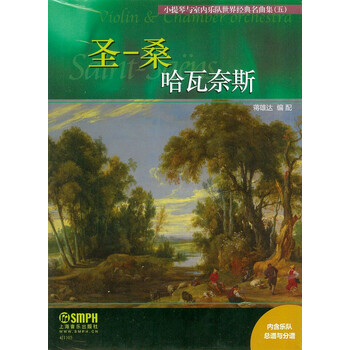  哈瓦奈斯9787552312034