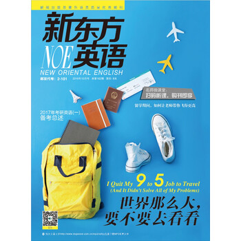新东方英语（2016年10月号）
