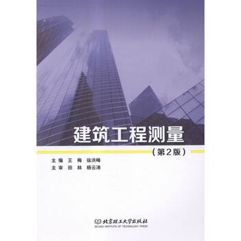 建筑工程测量 书籍 建筑 建筑勘测