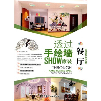 餐厅/透过手绘墙SHOW家装