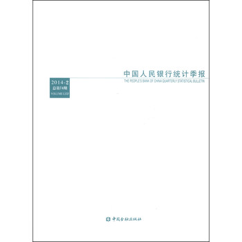 中国人民银行统计季报（2014-2 总第74期）