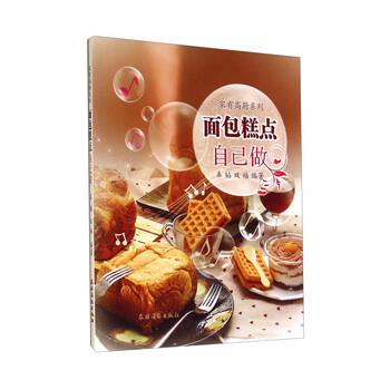 家有高厨系列：面包糕点自己做