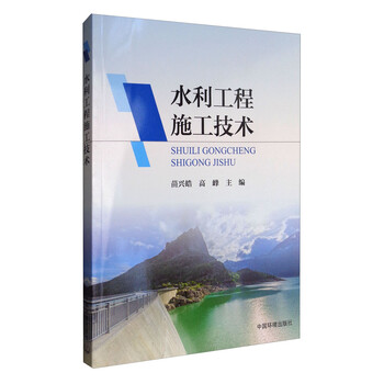 水利工程施工技术