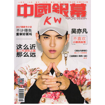 中国银幕（2017年3月号）