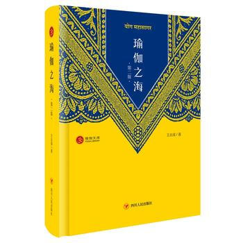 瑜伽之海(精装)