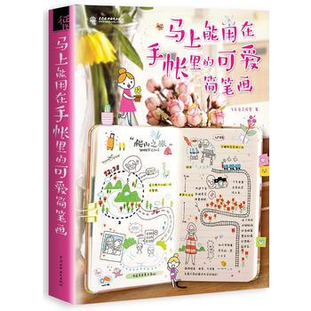 马上能用在手账里的可爱简笔画