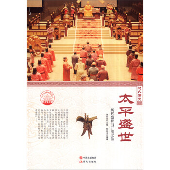 太平盛世9787514330724现代